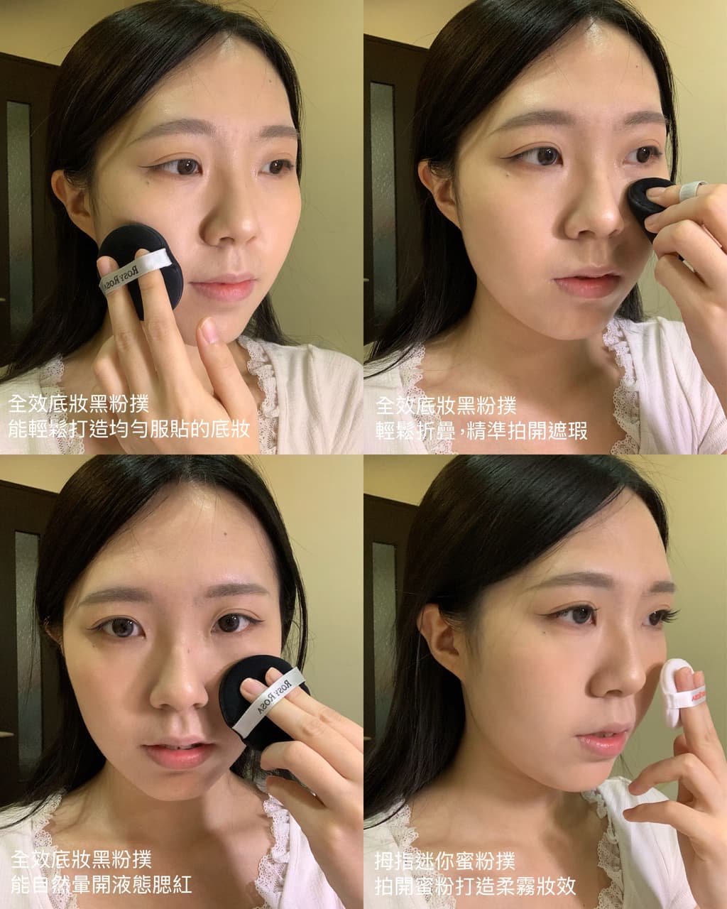 ROSY ROSA超好用上妝工具！千萬別錯過 - 璇 (@cathycrazyyy) | Dcard