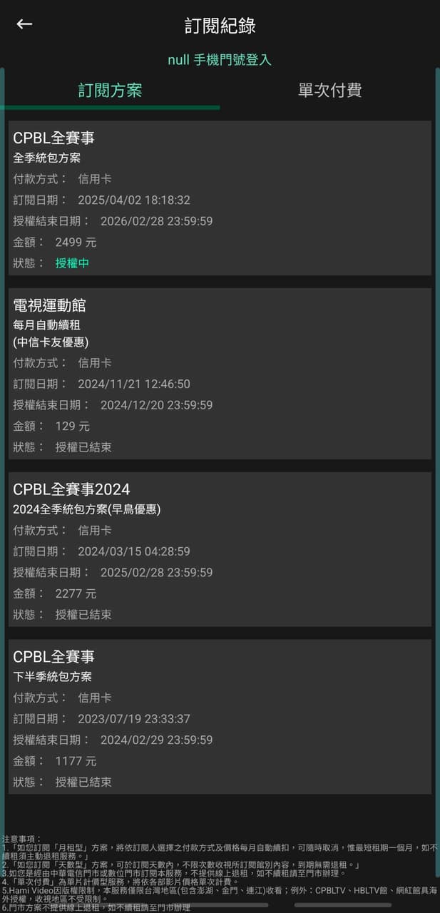 徵CPBLTV 合租 - 運動板 | Dcard