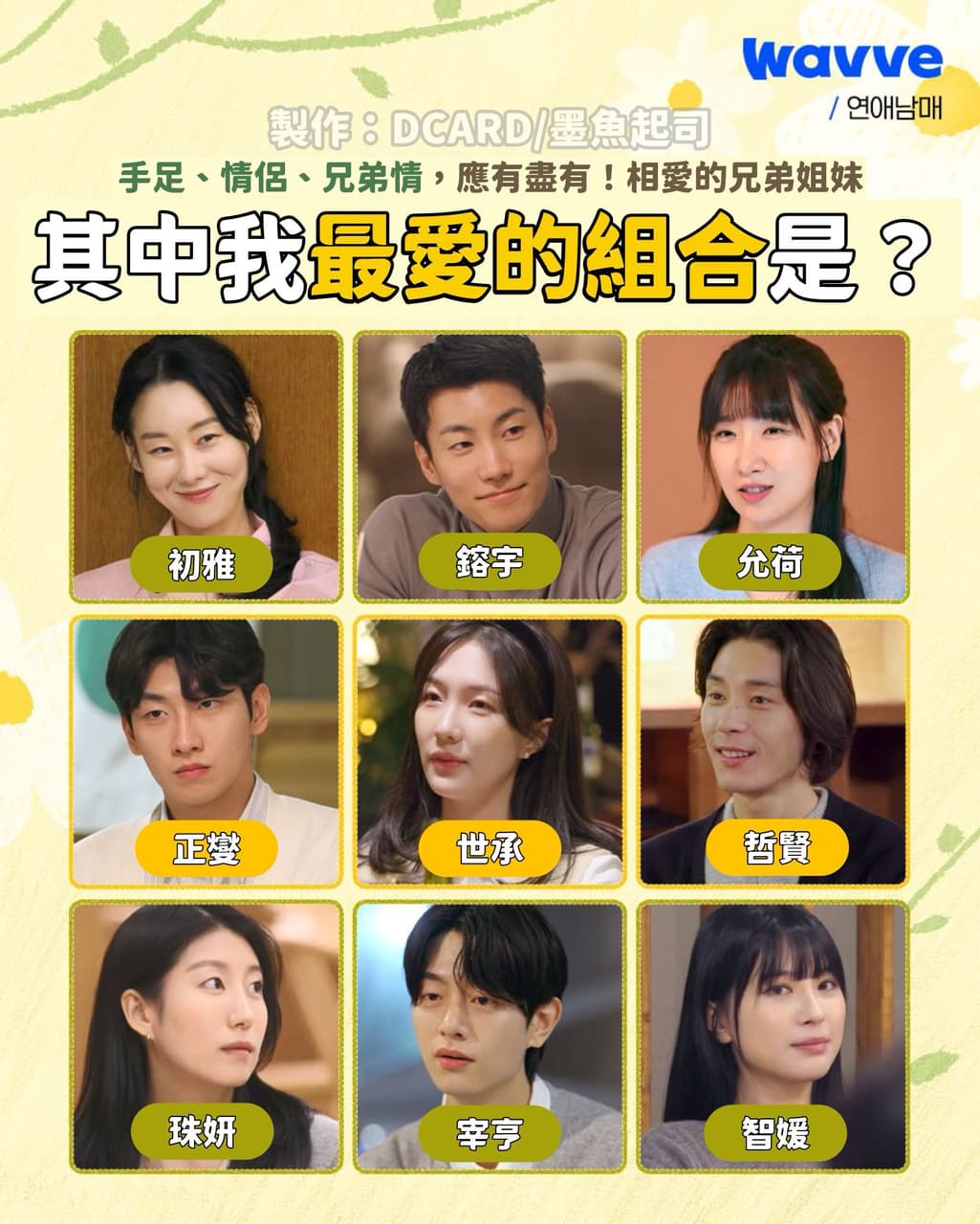 #韓綜 戀愛兄妹 EP5 集中討論區 - B64 留言 | Dcard