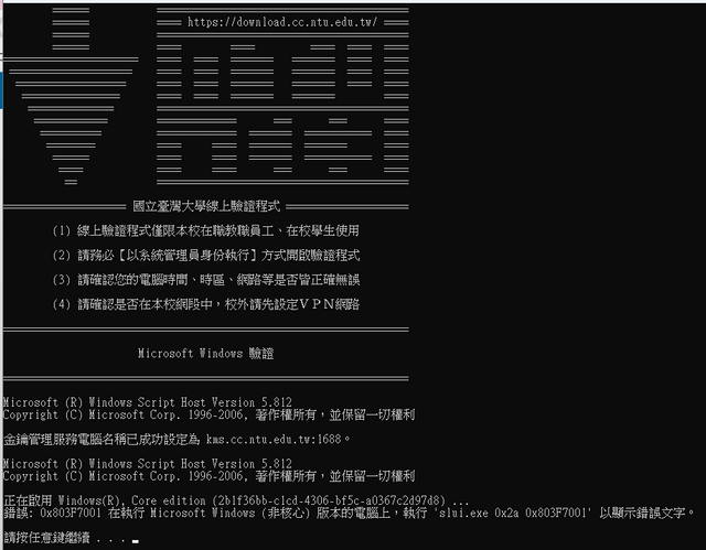 windows 11 KMS 無法成功認證 - 臺灣大學板 | Dcard