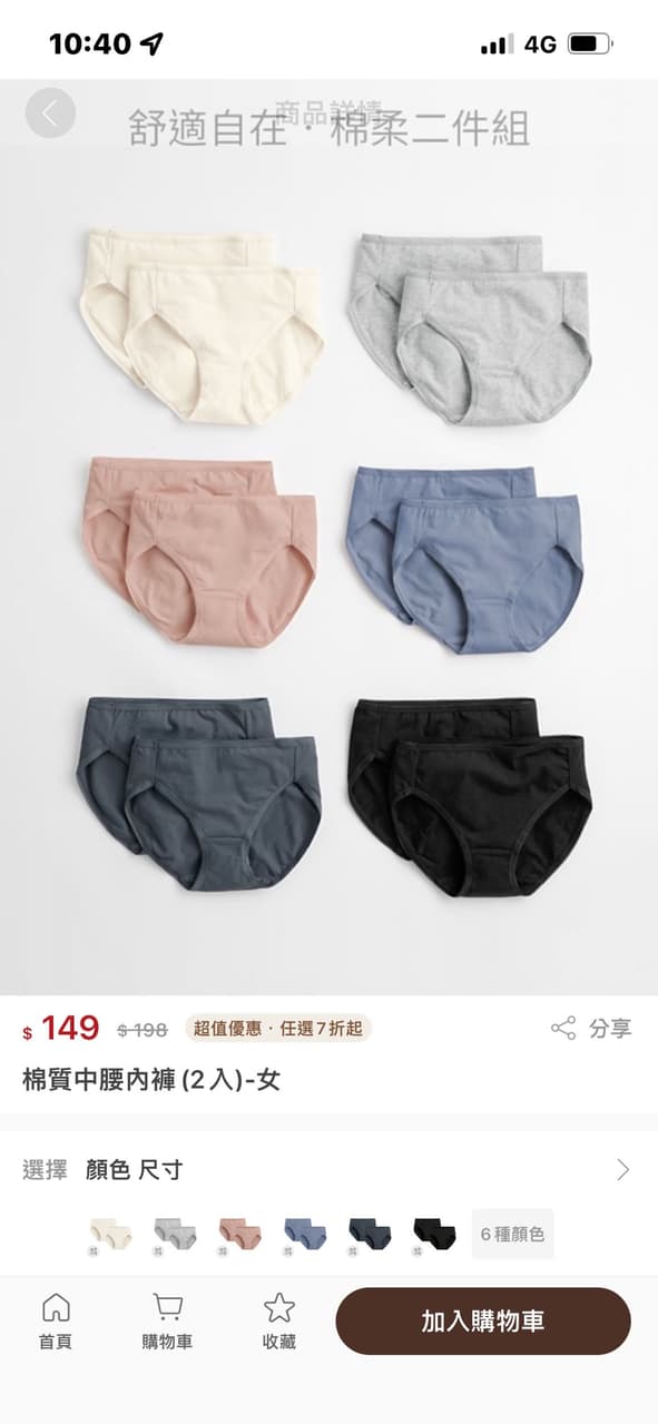 跟lativ類似的棉質內褲 - 女孩板 | Dcard