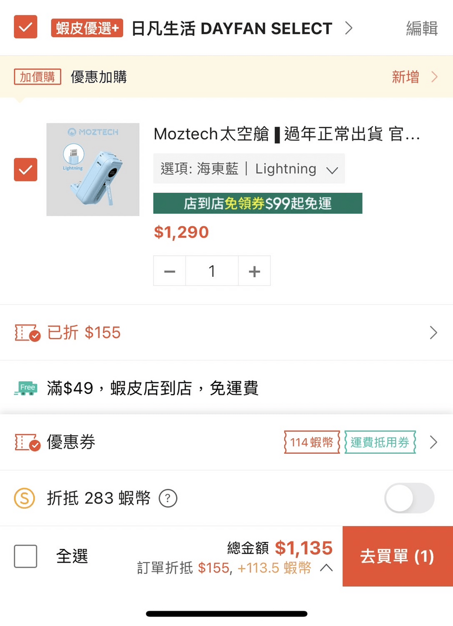 蝦皮全站 $399-30 折扣碼來了/Moztech太空艙行動電源 - 伊漾 (@eevee_) | Dcard