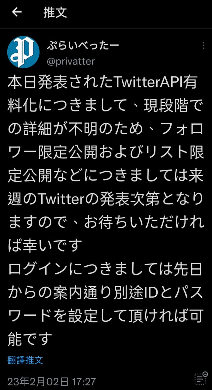 #情報 推特api服務2/9起改付費 - 動漫板 | Dcard