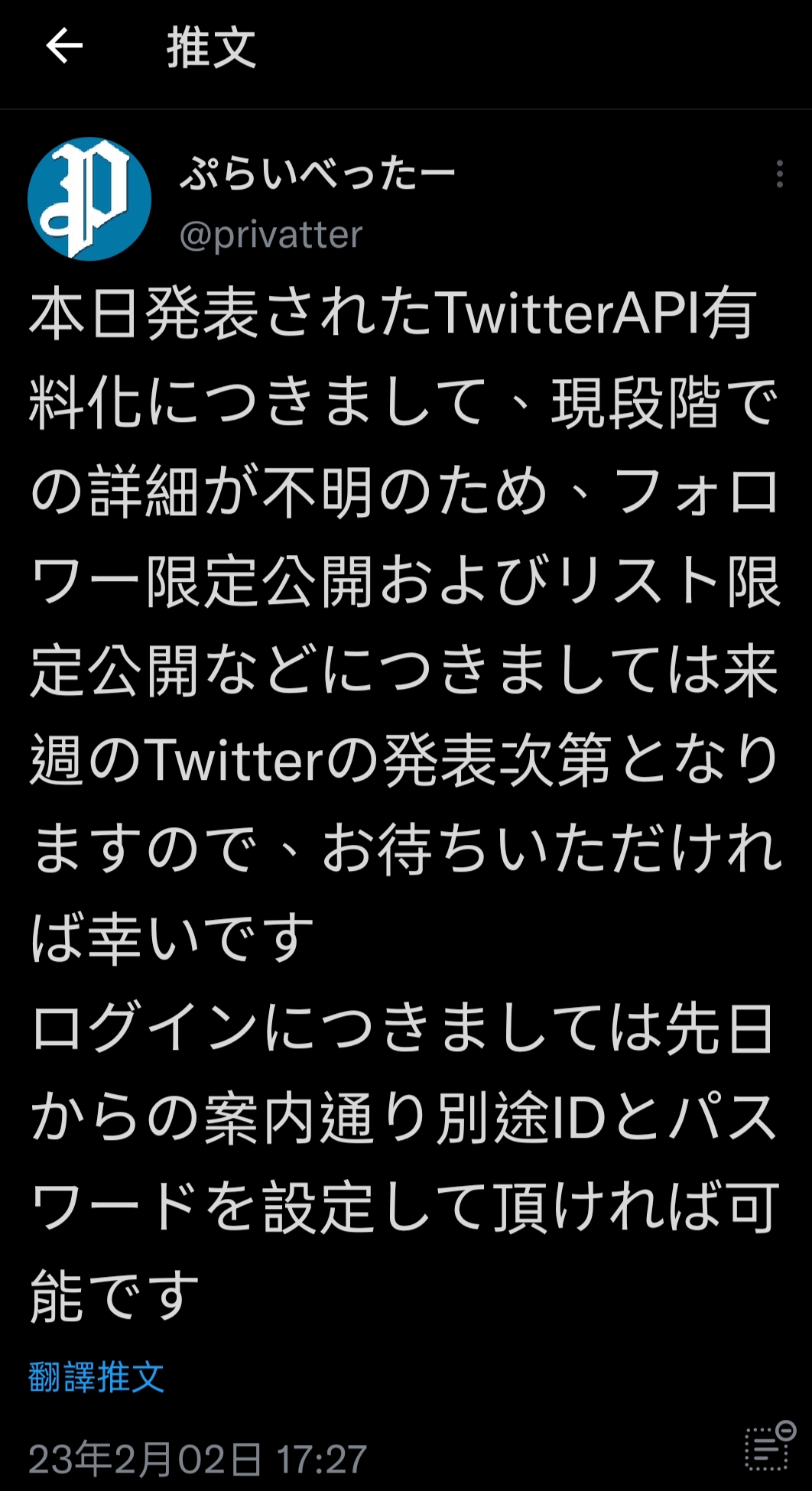 #情報 推特api服務2/9起改付費 - 動漫板 | Dcard