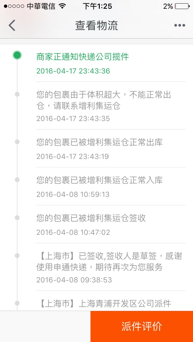 淘寶疑問 女孩板 Dcard