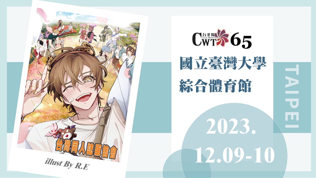 #情報 12月台北/高雄同人誌活動訊息出來了 - 動漫板 | Dcard