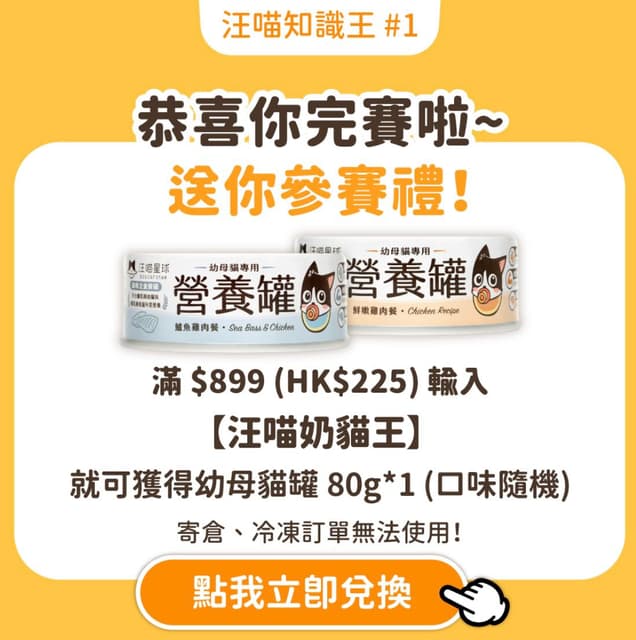 汪喵星球/怪獸部落/HEROMAMA/超凝小姐 官網優惠代碼整理 - B89 留言 | Dcard