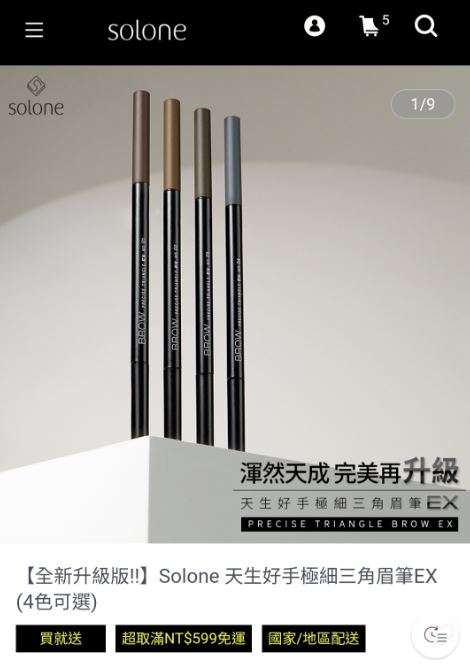 #情報 Solone眉筆新品！！ - 美妝板 | Dcard