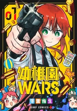 #推薦 幼稚園wars - 動漫板 | Dcard