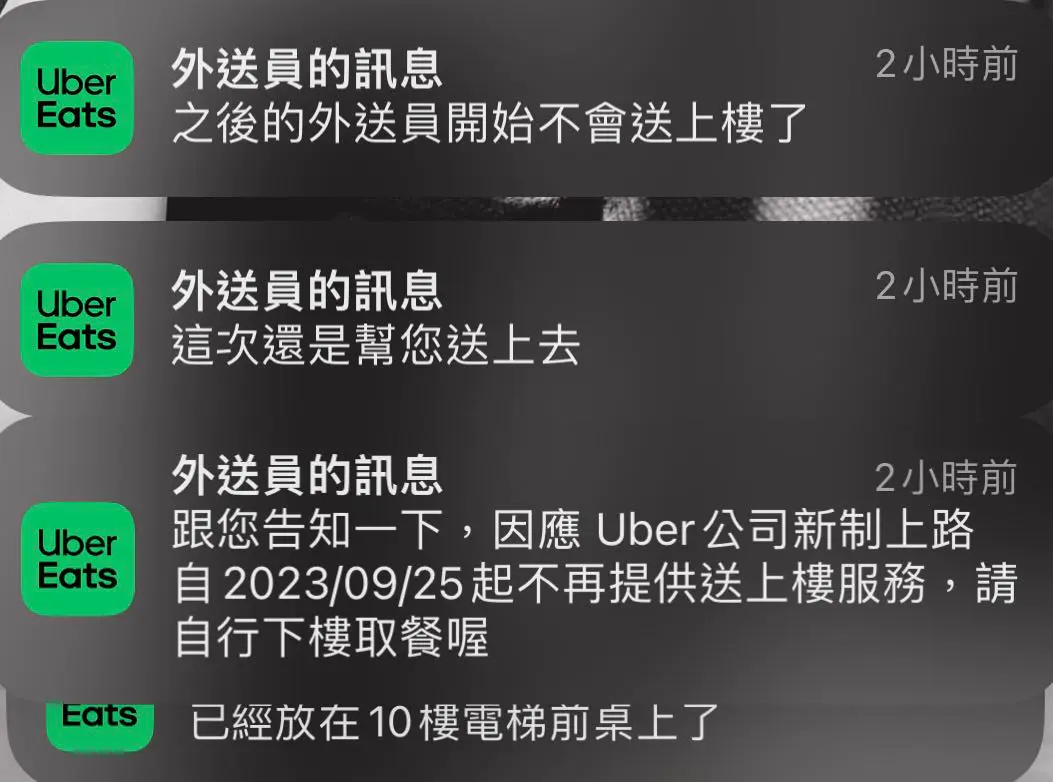 #問題 請問Uber eats有新政策不提供送上樓服務嗎？ - 外送板 | Dcard