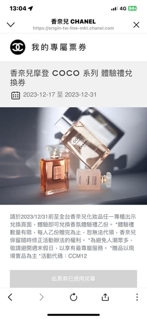 #活動 香奈兒Coco小Q香有人領到了嗎？櫃上兌換時 拿到這些有點嚇到～難得換這麼好耶🤩超可愛的🥰 - 美妝板 | Dcard