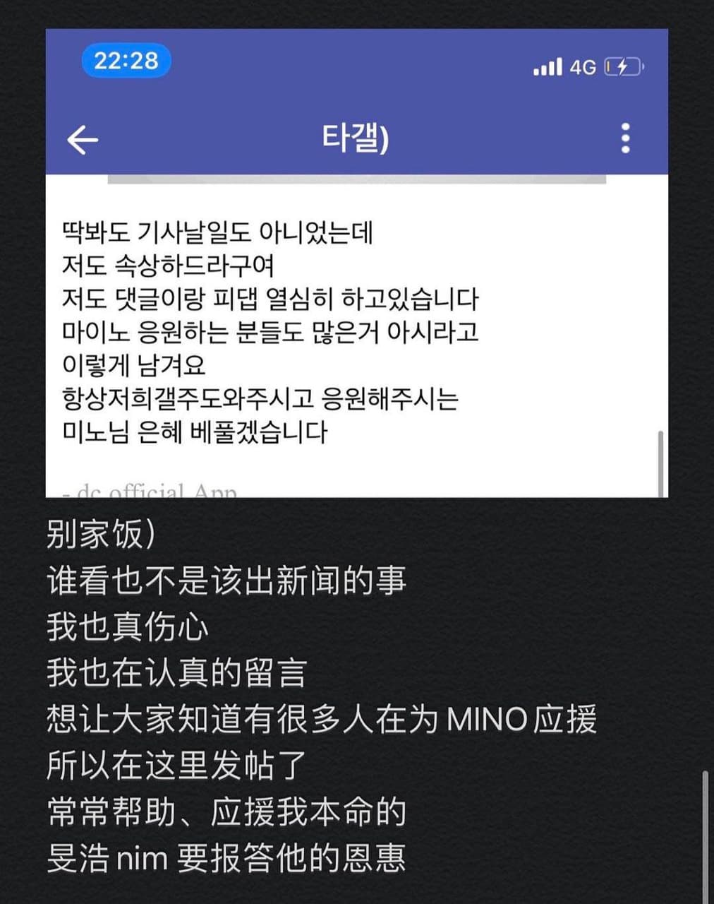 [搬運]Mino, stay well. - 追星板 | Dcard