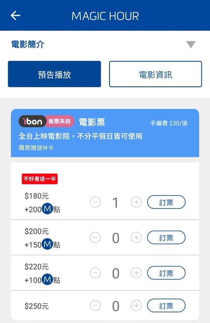 Magic Hour電影預售票相關問題 - 電影板 | Dcard