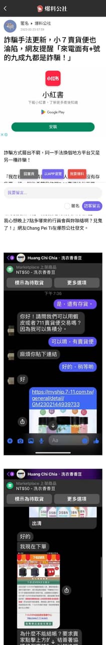 #分享 詐騙（各位提防一下） - 排球少年板 | Dcard