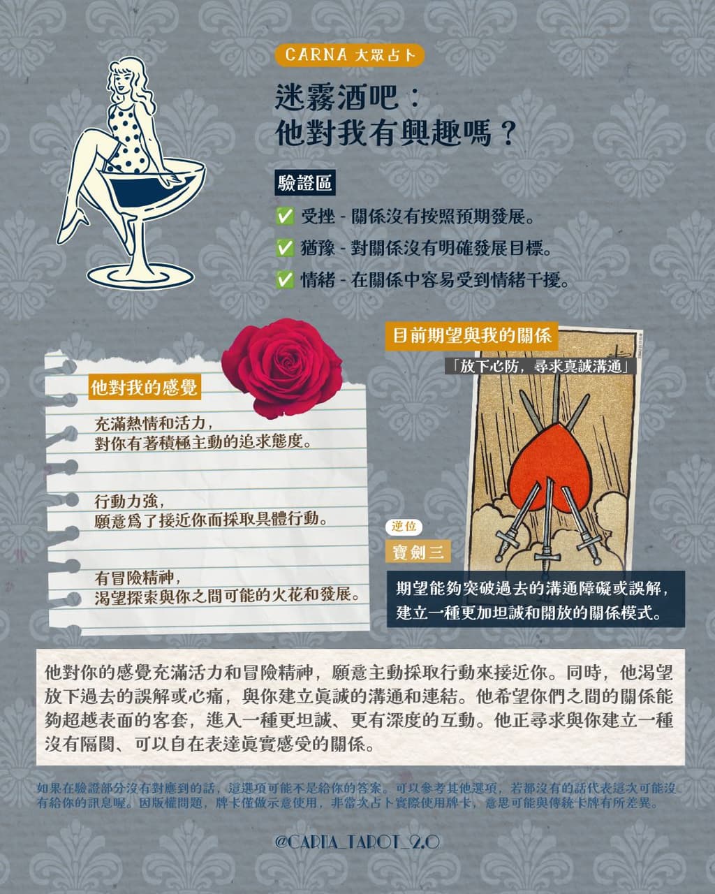 【迷霧酒吧：他對我有興趣嗎？】（曖昧、暗戀等未確認關係限定） - Carna (@somnambulist_17) | Dcard