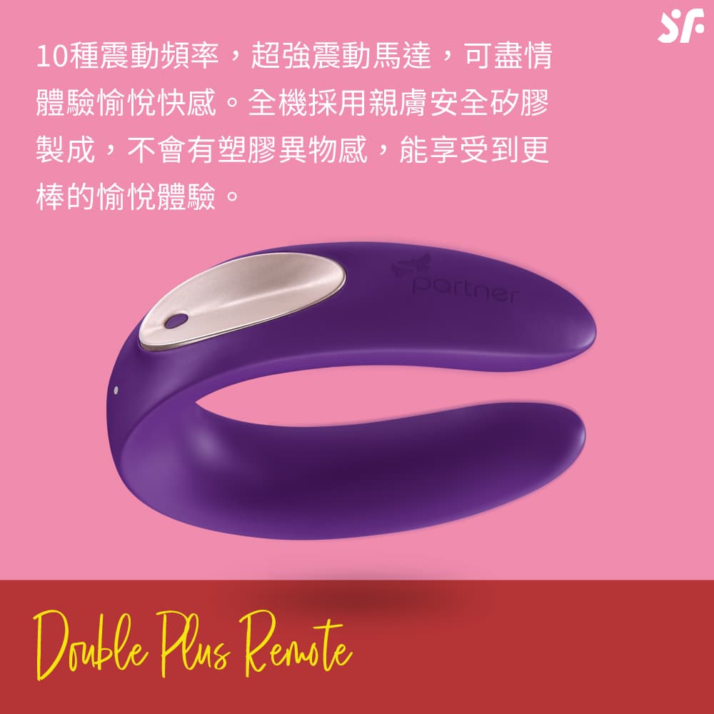 Satisfyer｜Double Remote 共振器 - 西斯板 | Dcard