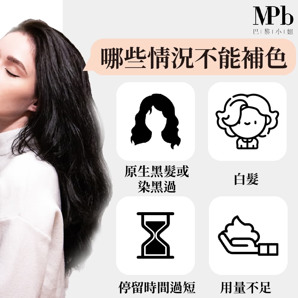 MPB 巴黎小姐｜彩色染補色乳 300ml - 美妝板 | Dcard