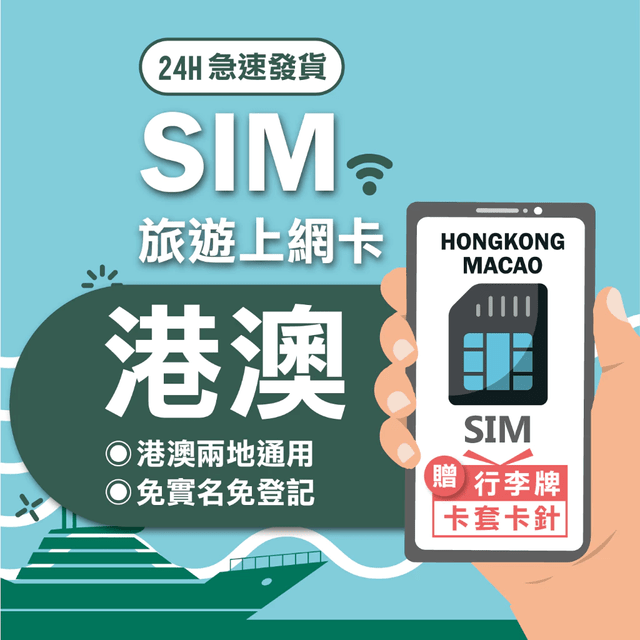 【2025港澳網卡推薦】6款PTT/Dcard網友推爆eSIM/SIM卡：吃到飽、高速上網、eSIMGO一篇搞懂！ - 炸蝦 (@vine666) | Dcard