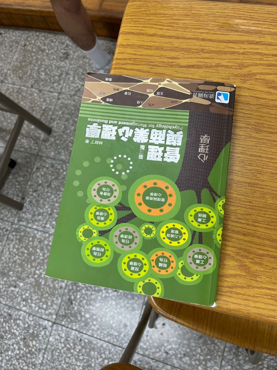 請問有人有管理與商業心理學這本書嗎 (目前已約面交) 屏東大學板 Dcard