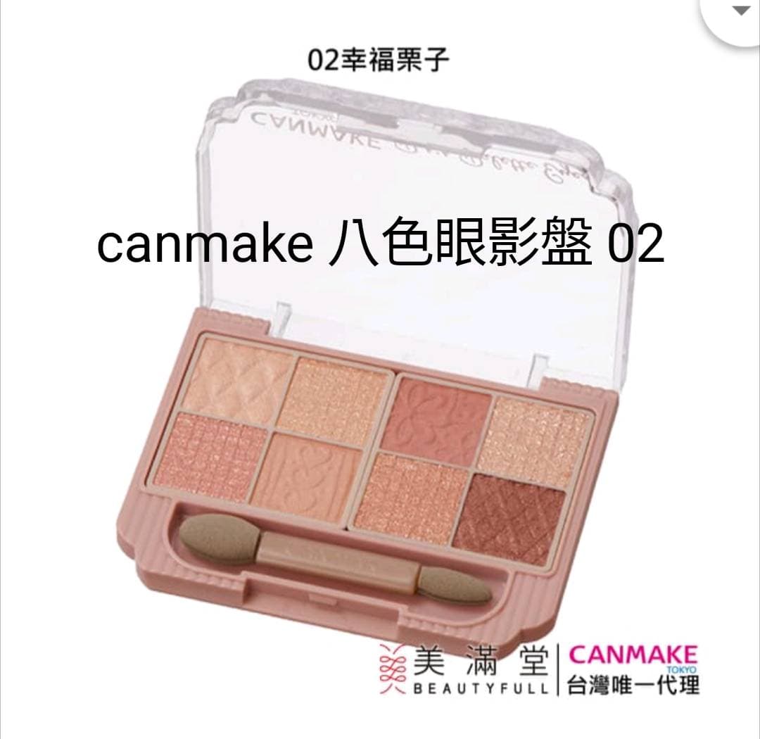 #詢問 canmake 八色眼影盤搭配腮紅 - 美妝板 | Dcard