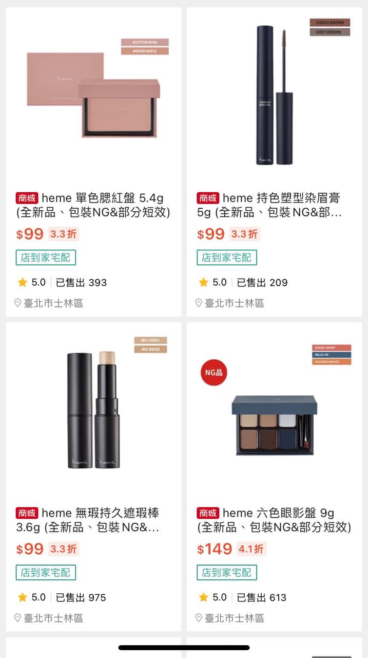 #情報 Heme蝦皮官方出清99元 - 美妝板 | Dcard