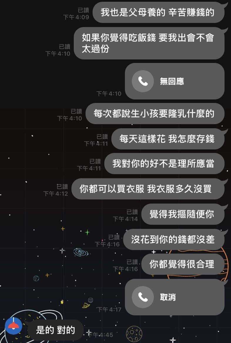 女友覺得花我的錢理所應當（2更） - 感情板 | Dcard