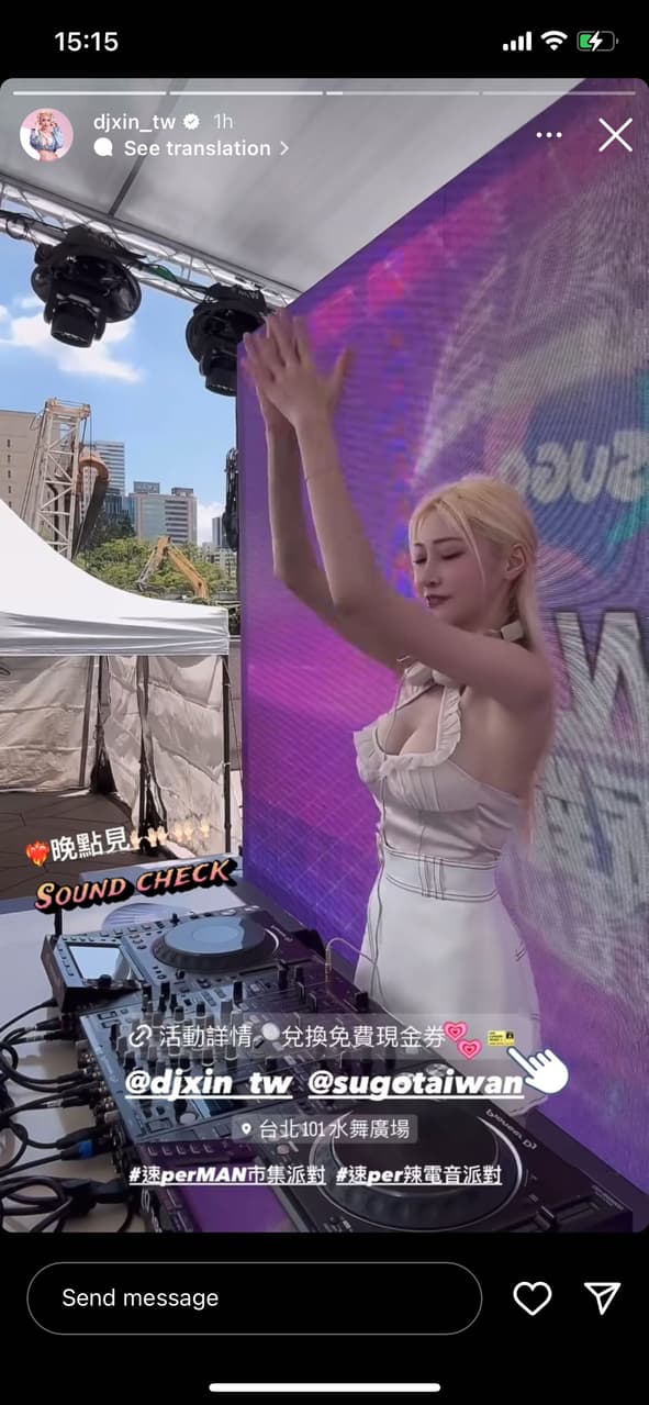 #情報 竟然免費!! 超辣DJ XIN將在台北SUGO市集派對演出 - 追星板 | Dcard