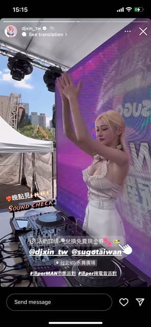 #情報 竟然免費!! 超辣DJ XIN將在台北SUGO市集派對演出 - 追星板 | Dcard