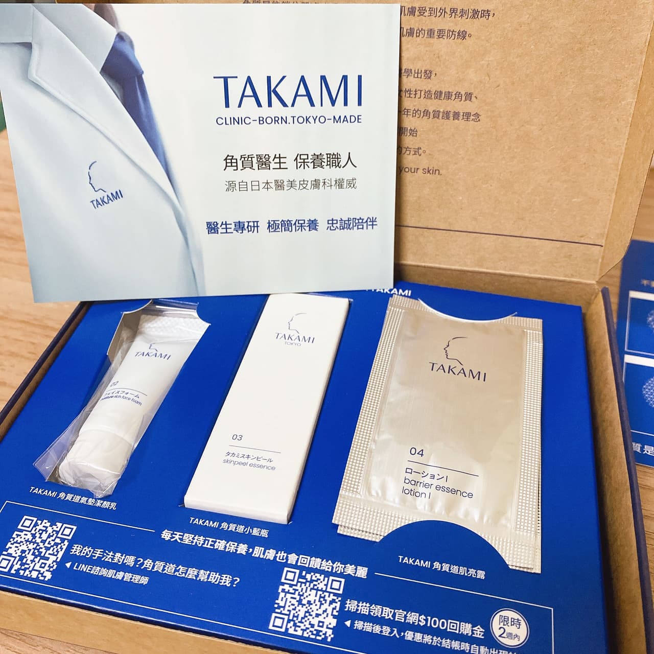 #開箱 TAKAMI 399體驗組開箱#我來開箱 - 美妝板 | Dcard