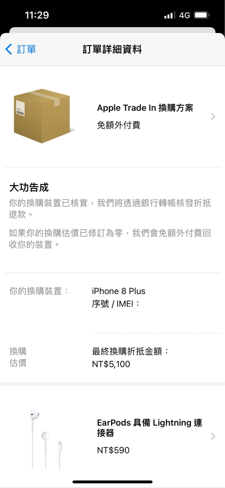 #iPhone Apple Trade In 換購分享 - Apple板 | Dcard
