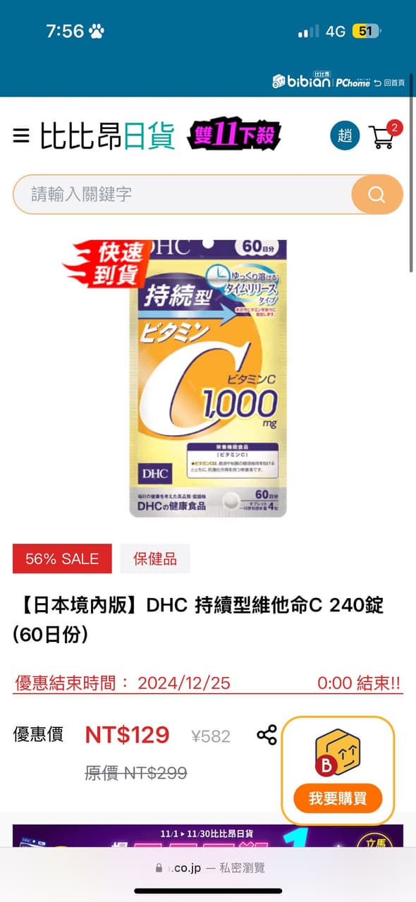 #揪團 DHC 維他命C、維他命B - 閒聊板 | Dcard