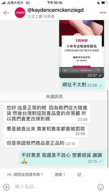 Ulike除毛儀 真偽 - 美妝板 | Dcard