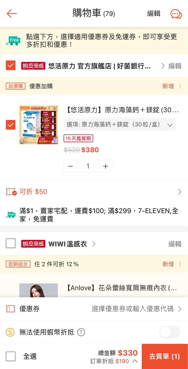 情報🔎 【悠活原力】原力海藻鈣＋鎂錠(30粒）限時特價🔥380元🔥 領券再折50元！ - Jamie (@johnlonewu) | Dcard