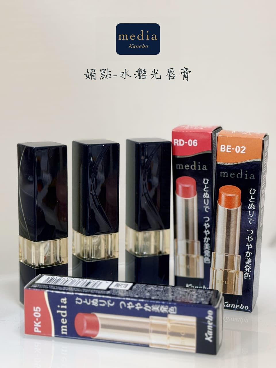 我的日常必備唇彩💄-媚點media 媚點水灩光唇膏｜D卡實測員 - 仙人掌🌵 (@bb105) | Dcard