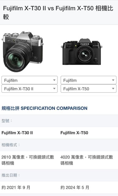 #請益 選擇障礙 求解！ 我是新手攝影 在選擇第一台相機 XT 30 II與XT 50 用途：日常生活 街拍 偶爾人像 不太會有錄影的需求 需要大家一點建議🥹🥹 - 攝影板 | Dcard