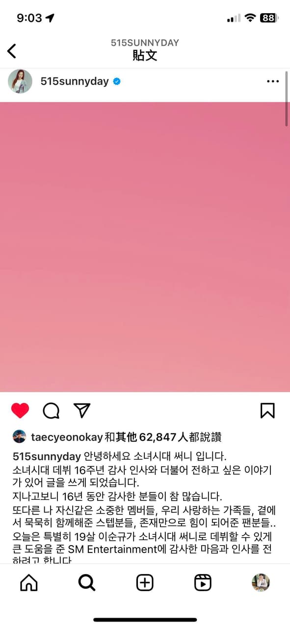 #集中討論 Sunny確定不續約 - 追星板 | Dcard