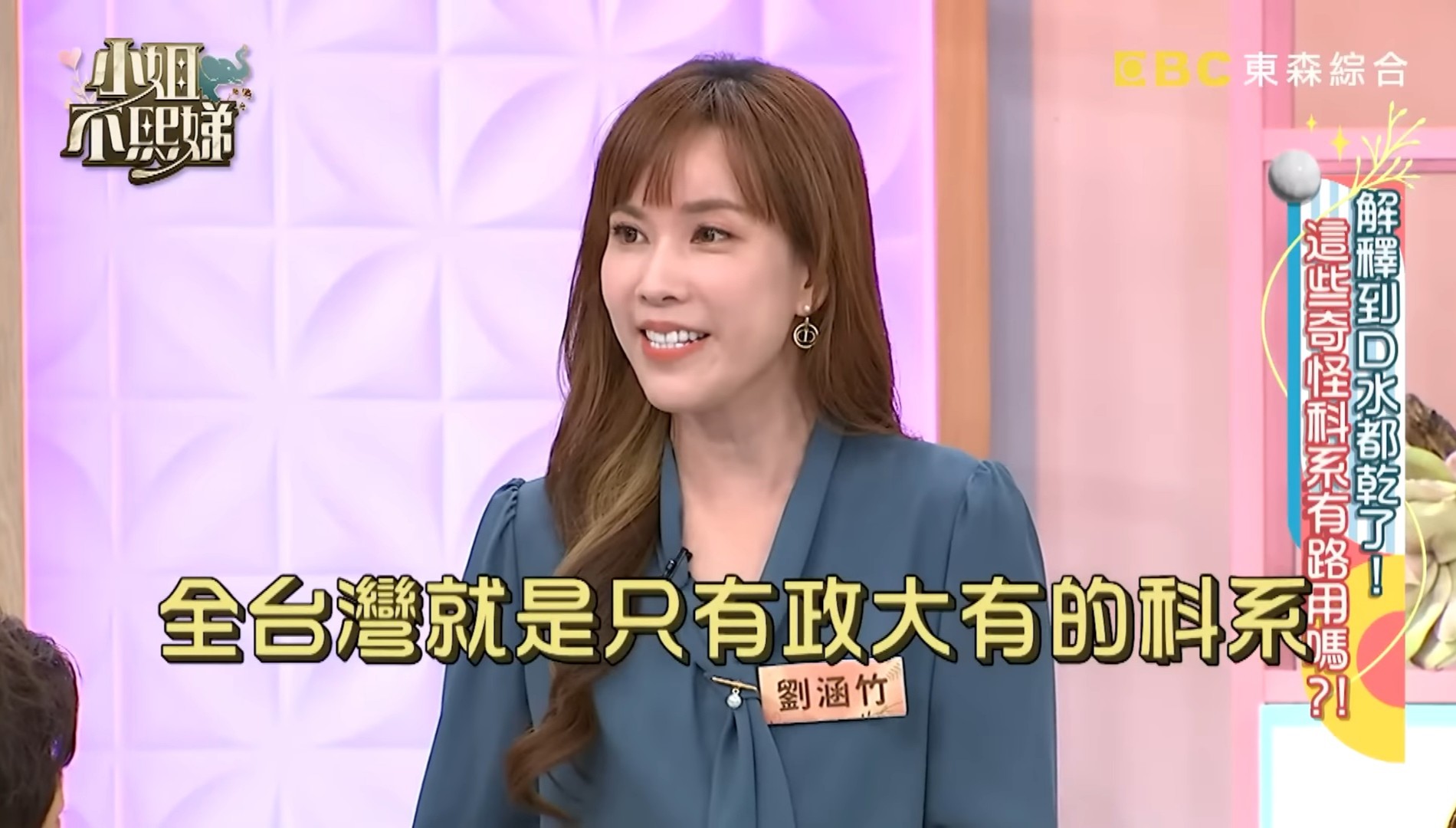 快被小s笑死 原來外交系又叫xx 政治大學板 Dcard