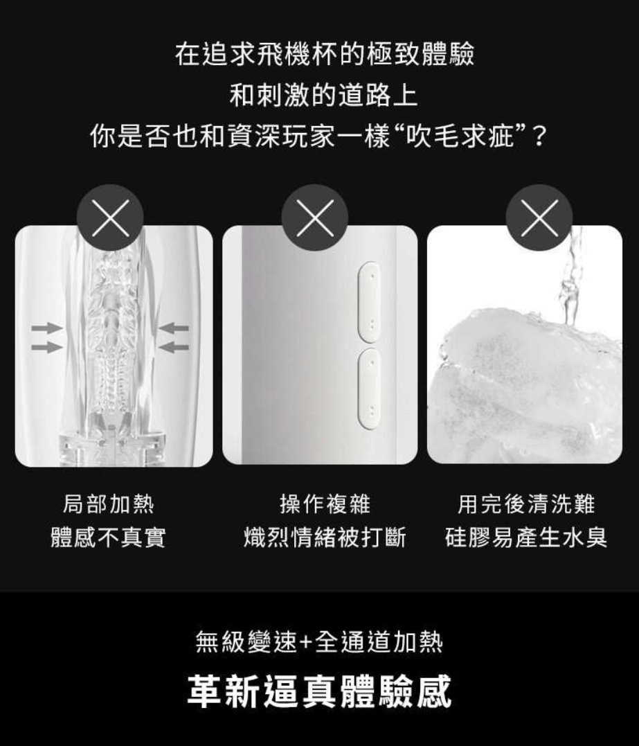 TryFun｜黑洞Pro 伸縮x加溫 智能伸縮恆溫加熱飛機杯 - 西斯板 | Dcard