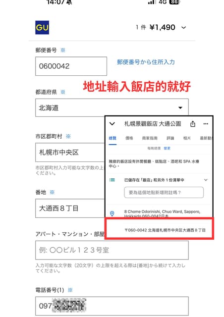 #分享 3折入手GU感謝祭 日本網購取貨 詳細圖文教學 - 日本旅遊板 | Dcard