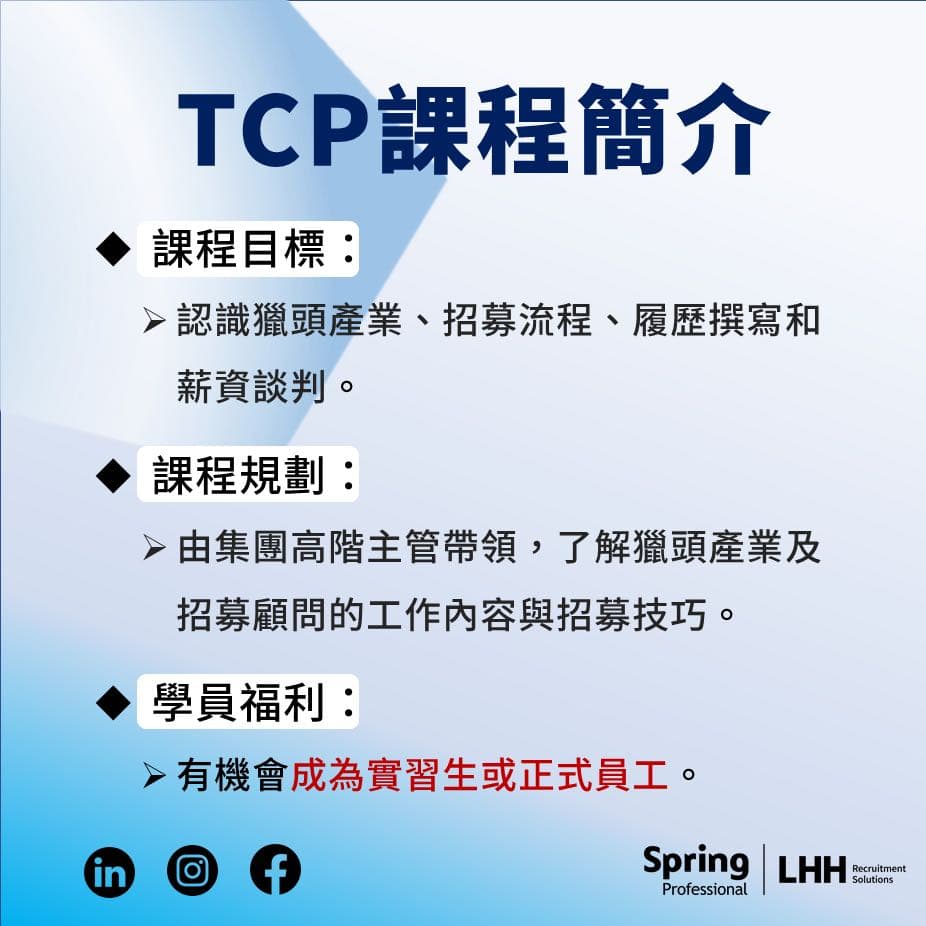 【Spring Professional x CARDO｜TCP學員熱烈招募中🔥】 - 臺灣大學板 | Dcard