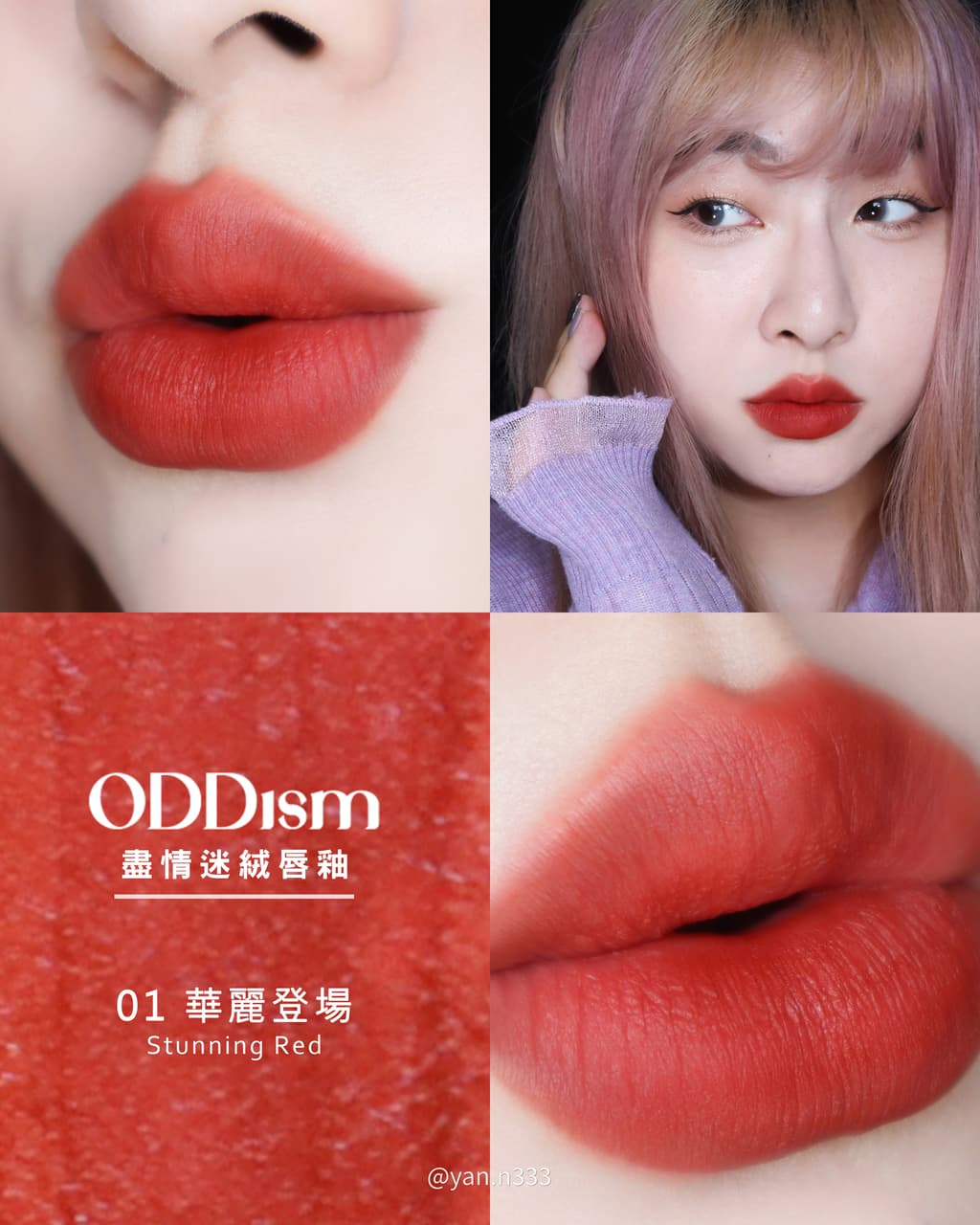驚豔2023的極美唇彩新品牌 - Oddism - 孫妍三 (@sunnyann) | Dcard