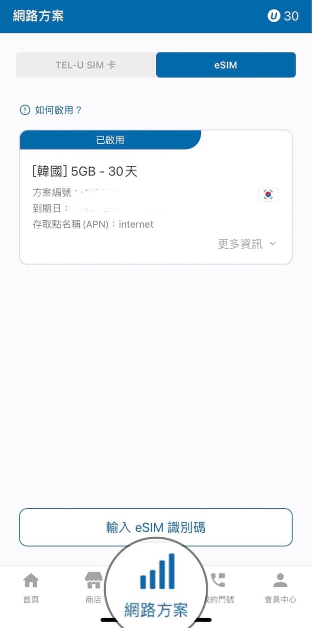 TEL-U eSIM網卡 心得 - 贊助板 | Dcard