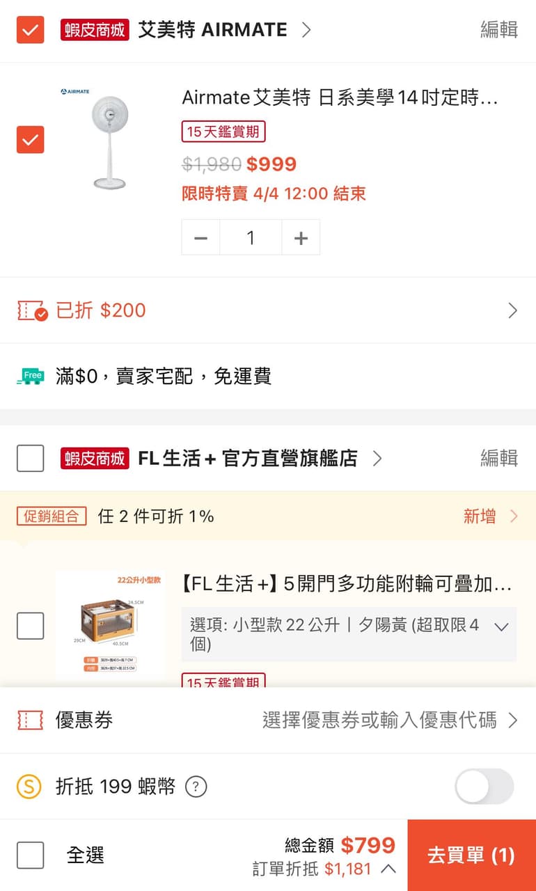#情報🔎 Airmate艾美特 日系美學14吋定時立地電扇AS35S191T(按鍵款)贈防塵套 限時特價🔥999元🔥領券再折200‼️ - Jamie (@johnlonewu) | Dcard
