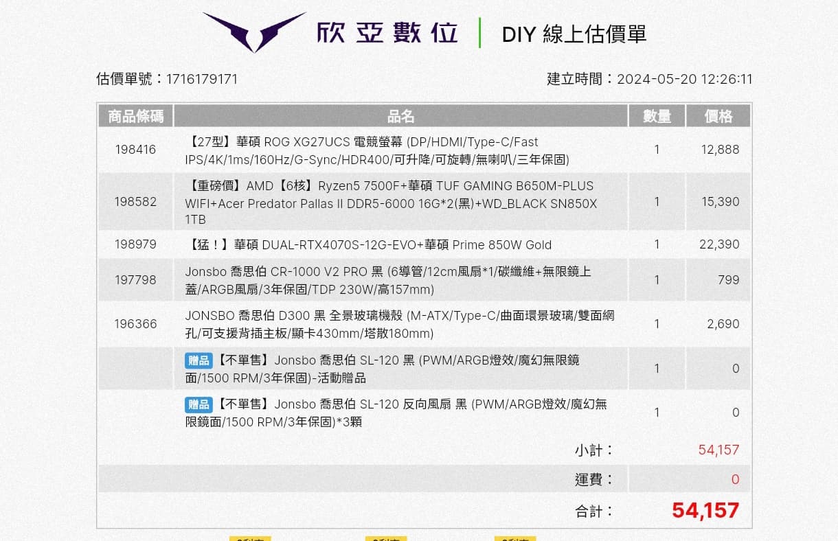 組電腦請教，這個電源組合優惠是不是可以衝 - 3C板 | Dcard
