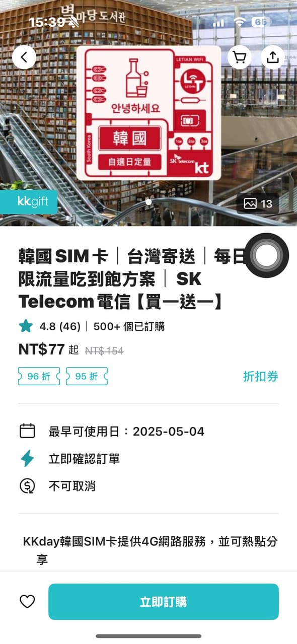 #詢問 KKday Sim卡 - 韓國旅遊板 | Dcard