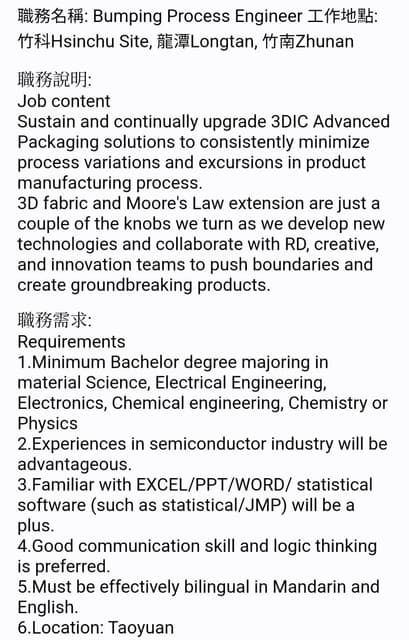台積電Bumping Process Enginner職缺詢問 - 科技業板 | Dcard