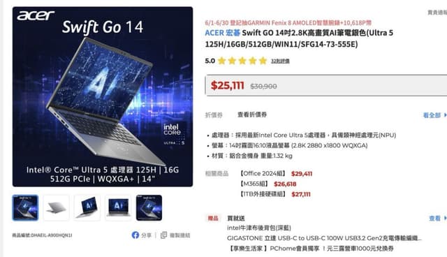 #請益 618文書機該買intel還是AMD? - 3C板 | Dcard