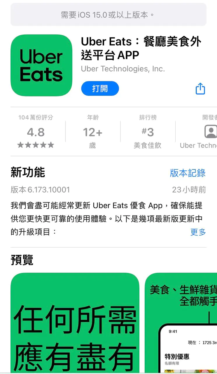 #問題 （已解決）Uber Eats無法更新 無法取消Uber One續訂 - 外送板 | Dcard