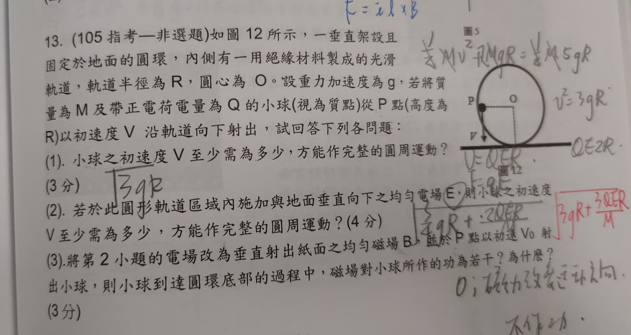 問題 分科物理問題 重考板 Dcard