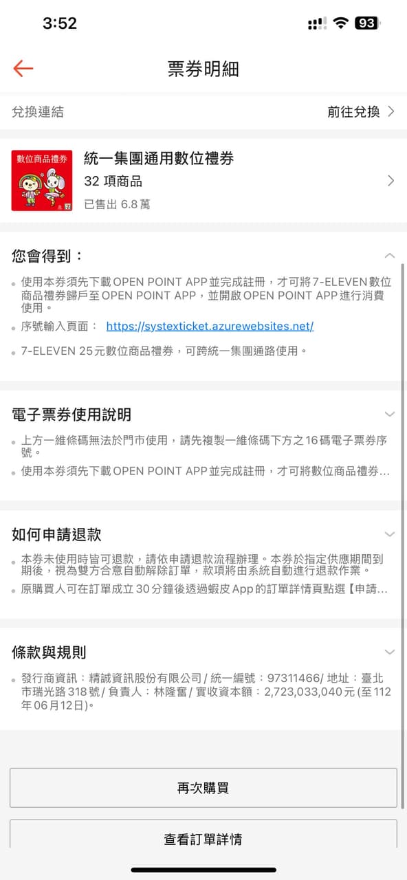 #小七 請益 統一集團禮券歸戶到7-11 OP APP方法（喜客券） - 超商板 | Dcard